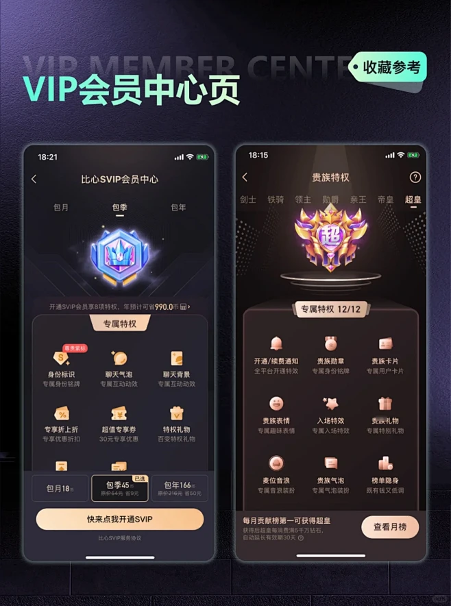 VIP会员中心页设计-ui设计灵感分享参考-花瓣网