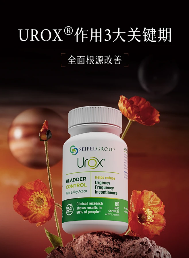 Urox澳洲进口 专利盆底养护 提升肌力 女性产后恢复盆底活力素-tmall.com天猫-花瓣网