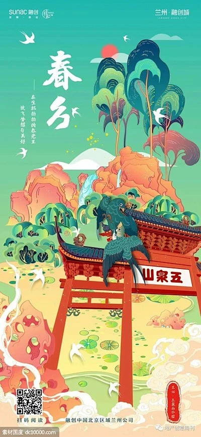 节气春分海报精选合集-花瓣网