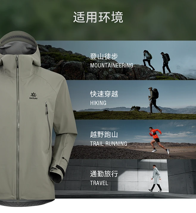 【男女同款】KAILAS凯乐石MONT LT硬壳冲锋衣GTX防风防水轻量户外-tmall.com天猫-花瓣网