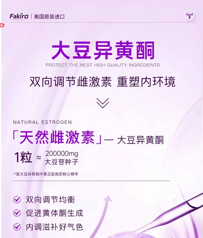 Fakiro秀利康月舒安胶囊大豆异黄酮卵巢保养调理更年女性保健品-tmall.com天猫-花瓣网