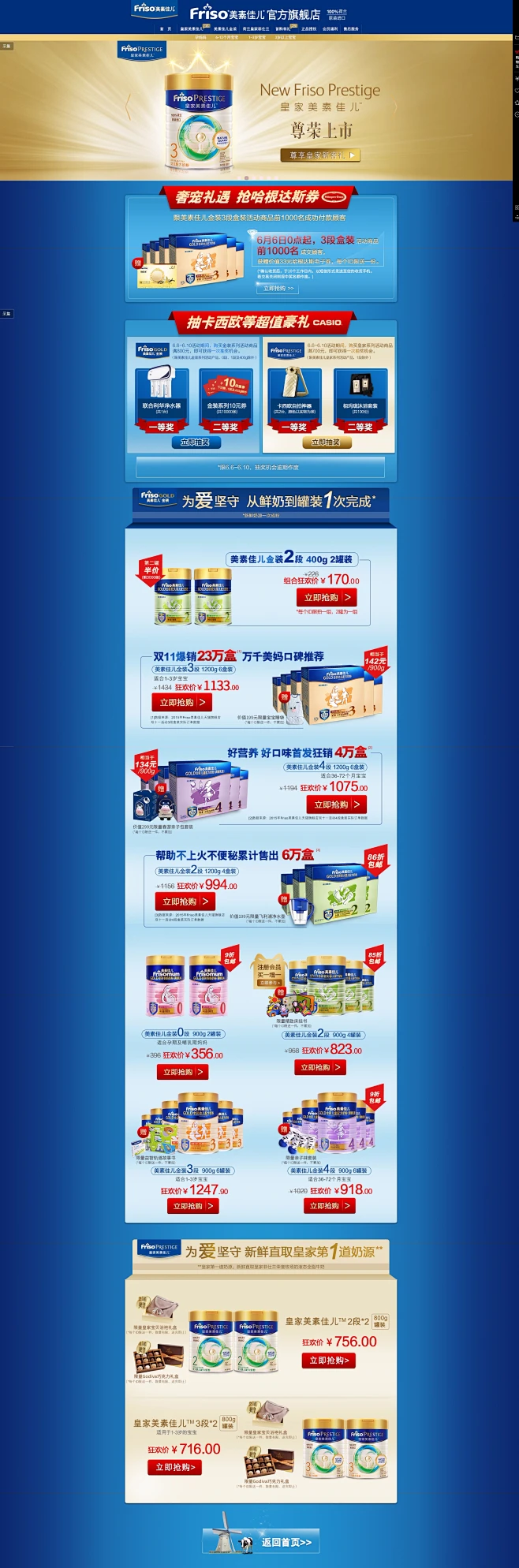 美素佳儿66大促-friso美素佳儿官方旗舰店-天猫Tmall.com图片_美素佳儿图片素材-花瓣网