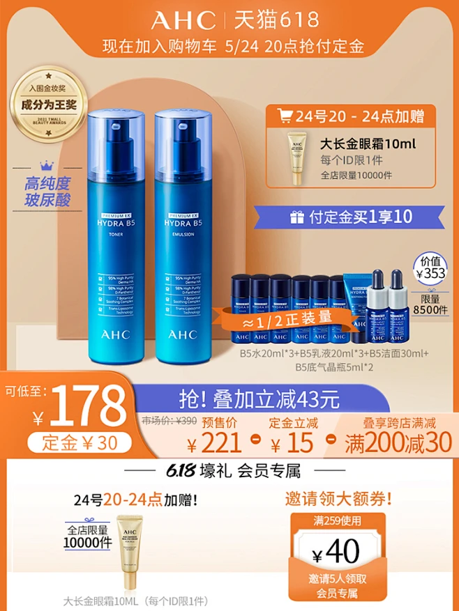 【618抢先加购】AHC官方旗舰店蓝啵啵B5水乳套装补水保湿滋润温和-tmall.com天猫-花瓣网