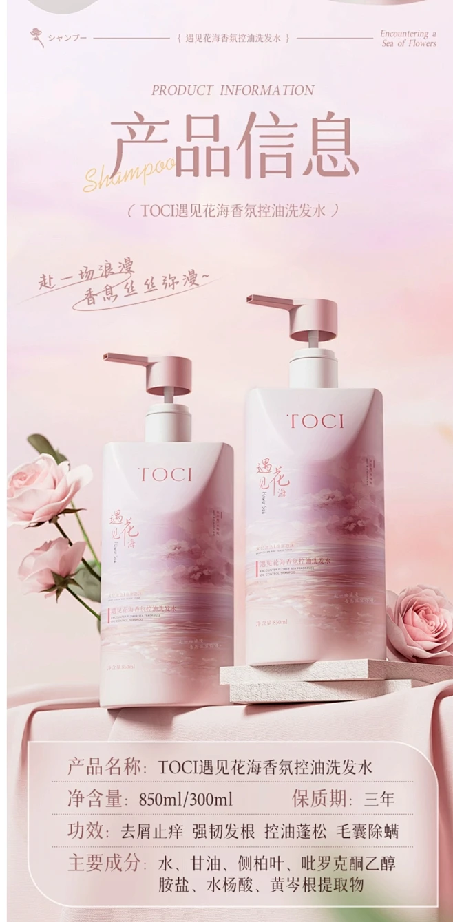 TOCI遇见花海洗发水控油蓬松除螨去屑止痒柔顺持久留香洗头膏女-tmall.com天猫-花瓣网