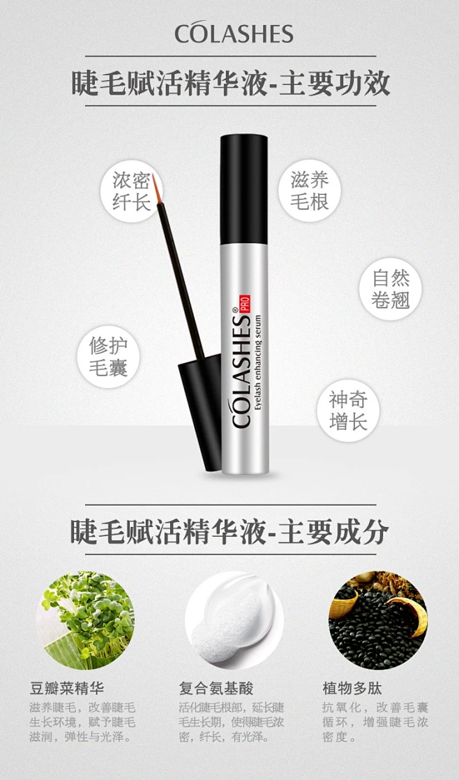 COLASHES科勒斯睫毛赋活增长液，让睫毛自然快速地生长已不是童话，爱美是人的天性，能为自己填美添靓的产品，相信您也一定想拥有。风靡欧美的 ...