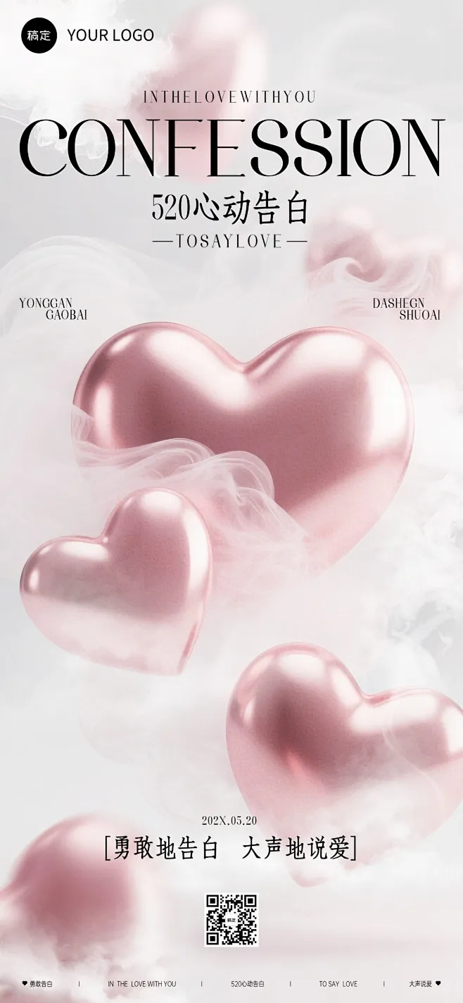520情人节节日祝福浪漫唯美全屏竖版海报AIGC素材-花瓣网