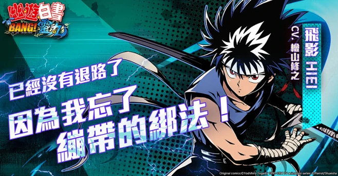 幽游白书：BANG！灵丸》限量封测今日启动四名主要角色介绍_biubiu加速器-花瓣网