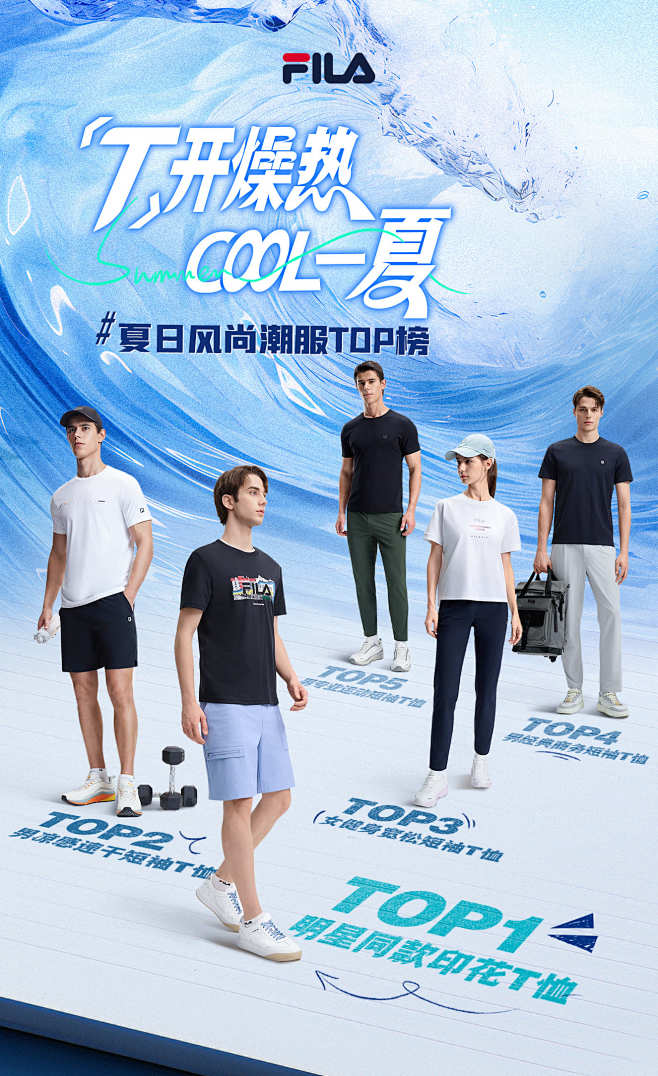 服饰-FILA