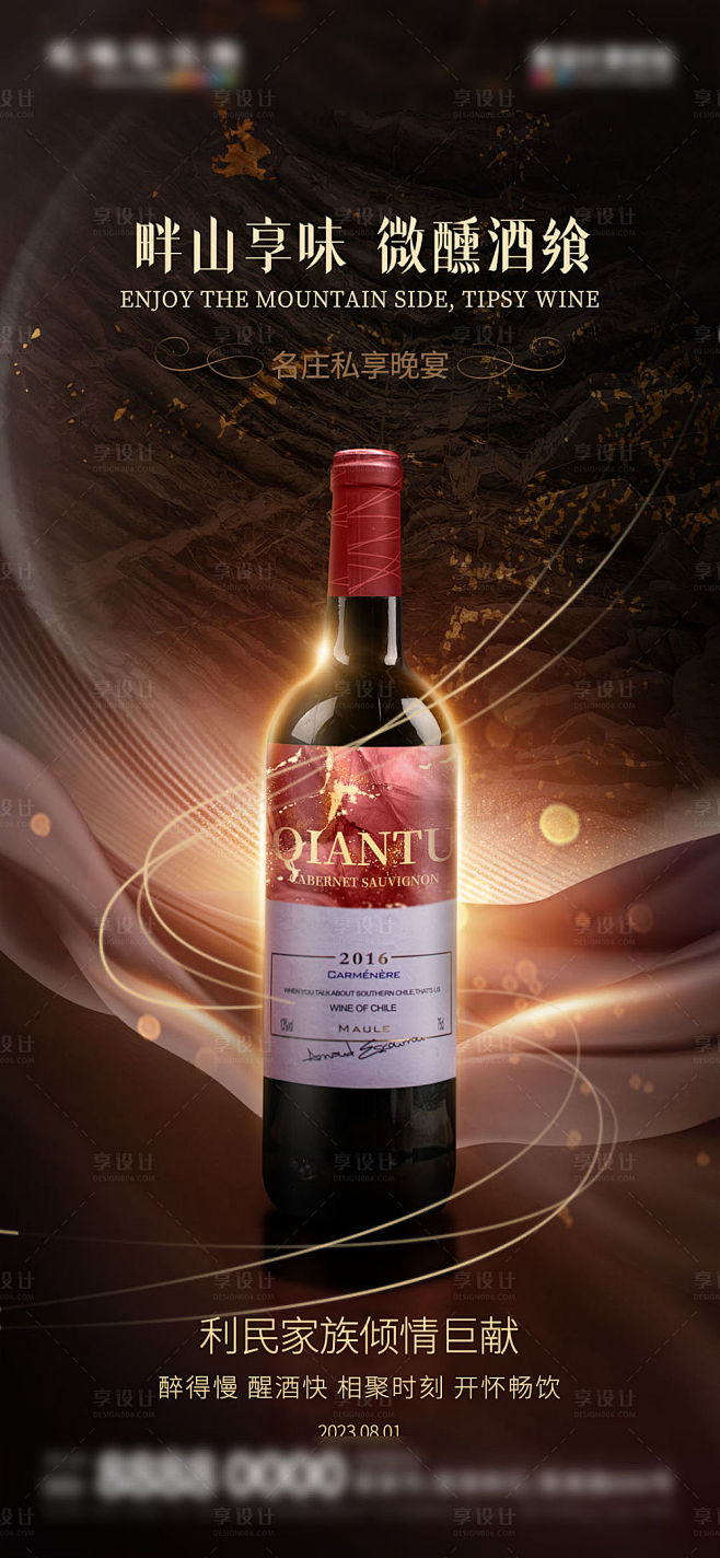 微商葡萄酒红酒香槟酒促销宣传海报-源文件分享-ywjfx.cn