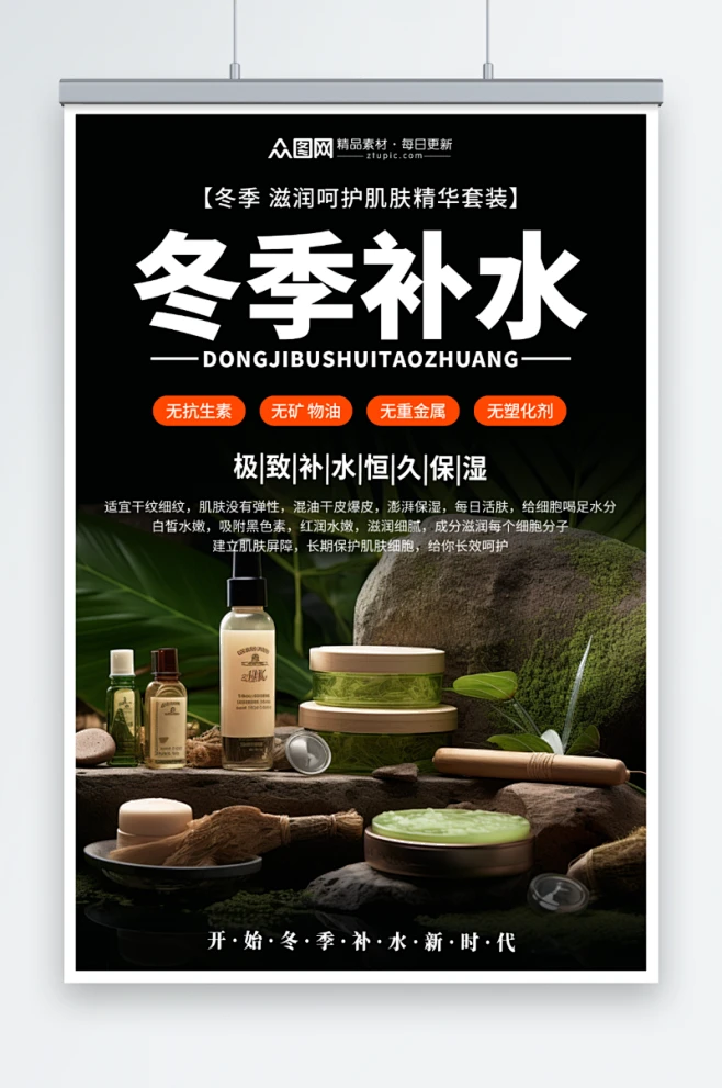 冬季补水护肤护肤品宣传海报-花瓣网