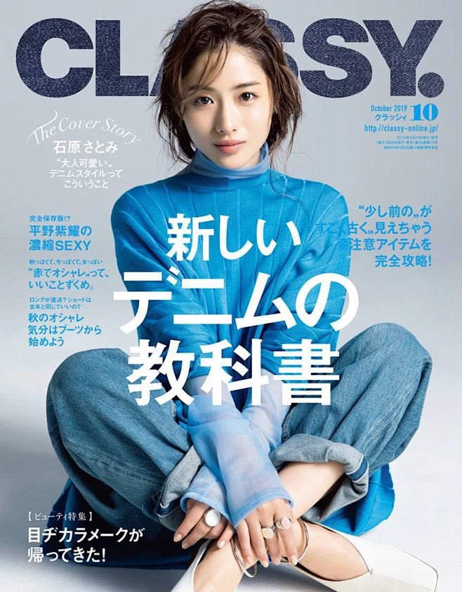 CLASSY 2019年10月号 表纸：石原里美-花瓣网