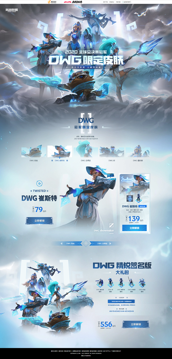 2020全球总决赛冠军 DWG限定皮肤 - 英雄联盟官方网站 - 腾讯游戏