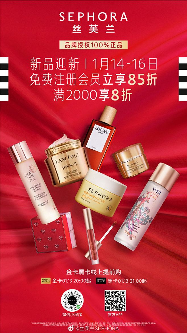 @丝芙兰SEPHORA 的个人主页 - 微博
