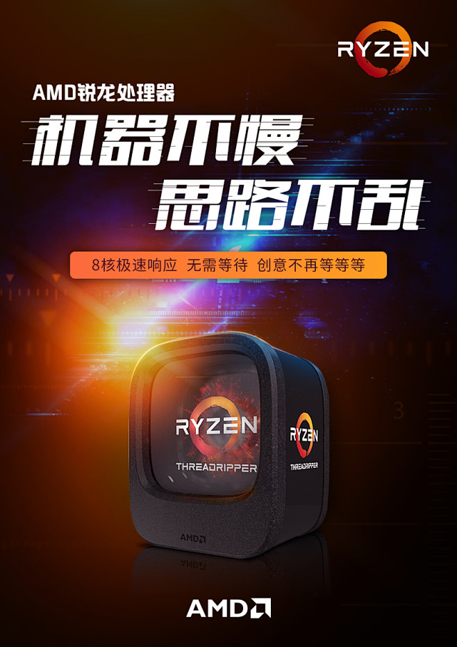 AMD创意海报征集大赛，小白作品。无描述