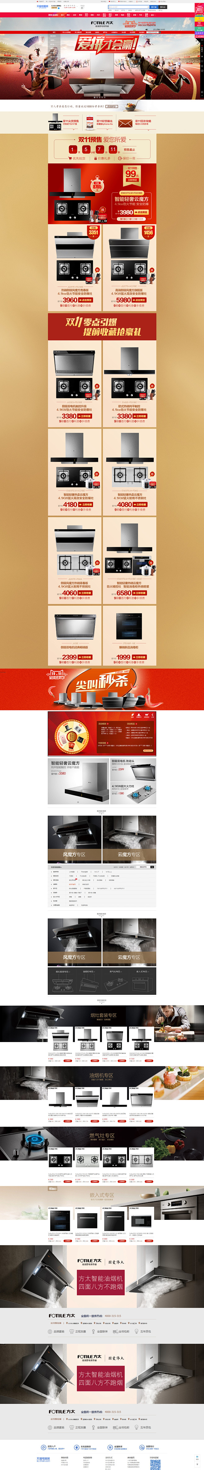 首页-方太官方旗舰店-天猫Tmall.com,首页-方太官方旗舰店-天猫Tmall_2