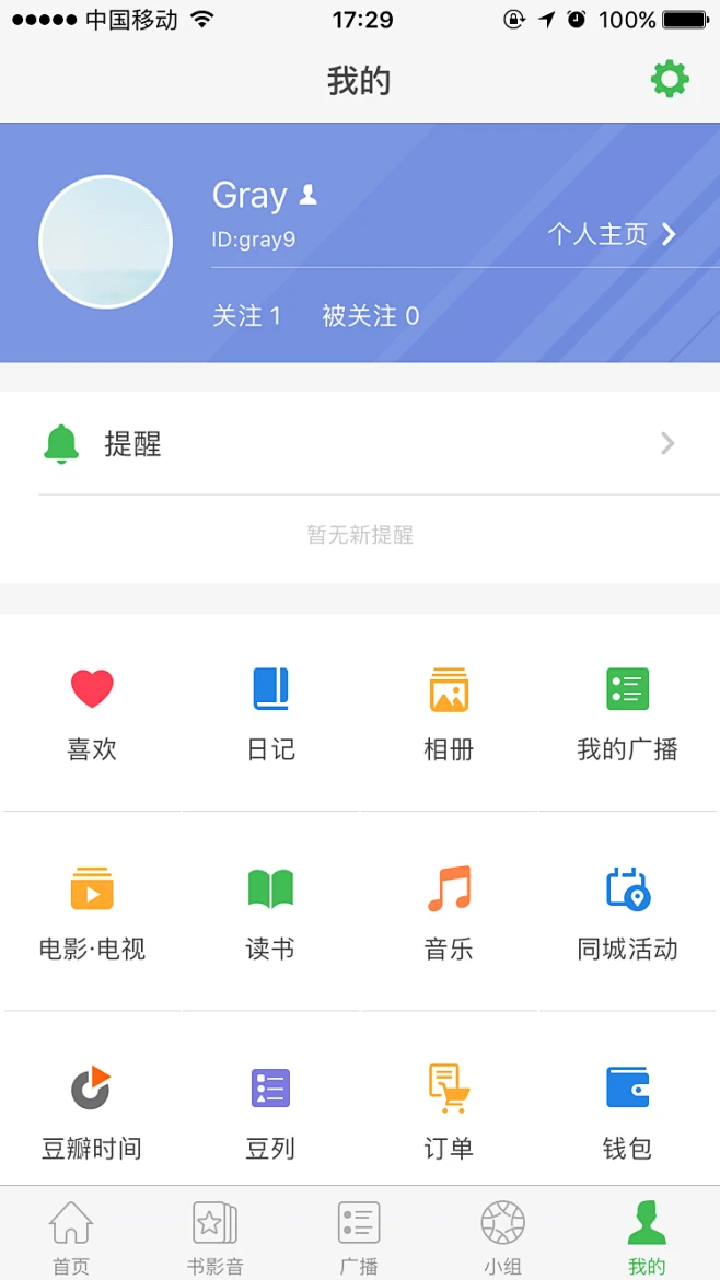 豆瓣 #个人中心# #APP# #图标# #icon# 采集@GrayKam-花瓣网