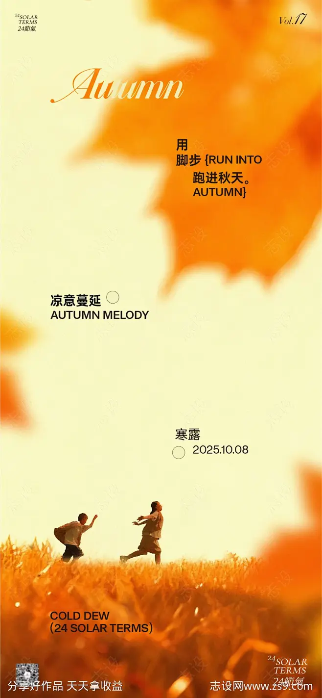 寒露海报枫叶-源文件下载-花瓣网