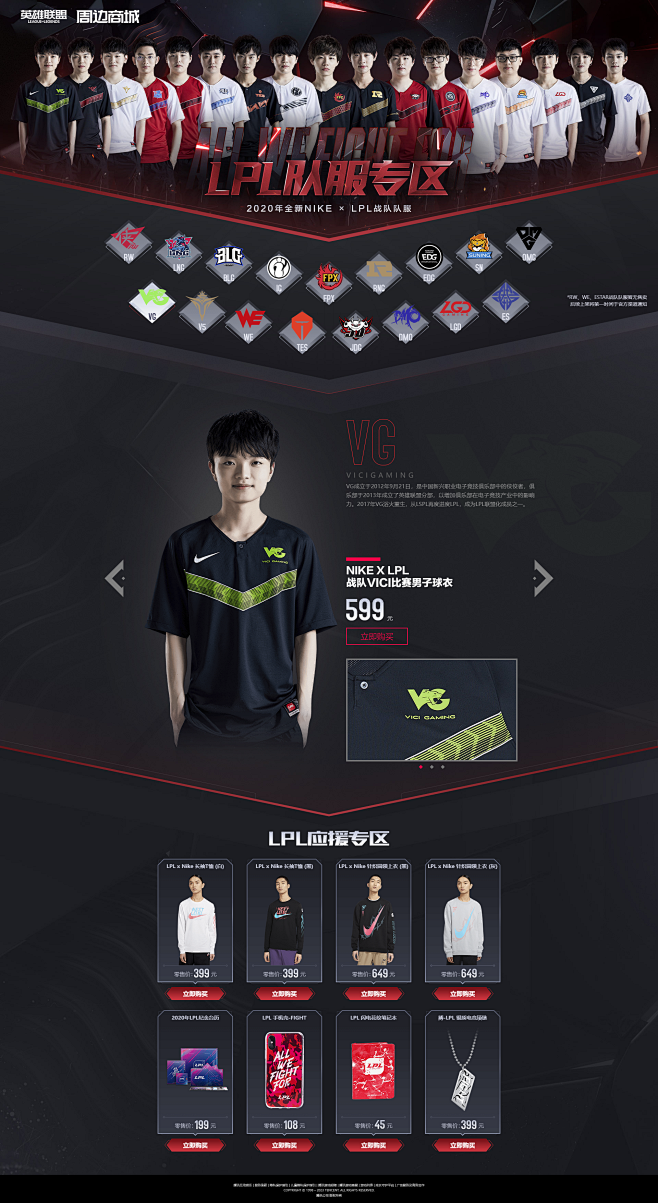 LPL队服专区