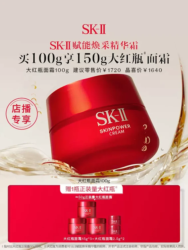 【自播专享】SK-II大红瓶面霜护肤礼盒礼物skllsk2-tmall.com天猫-花瓣网