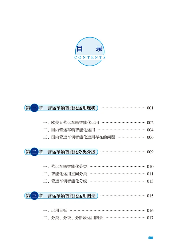正版现货 中国营运车辆智能化运用发展报告（2020）-tmall.com天猫-花瓣网