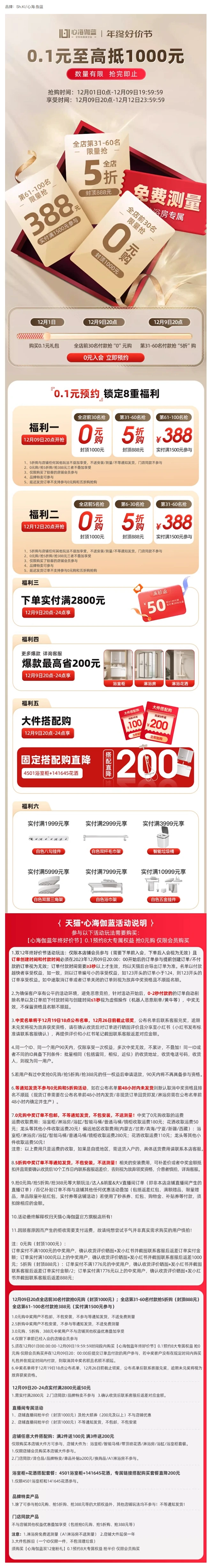 【心海伽蓝年终好价节】0.1预约8大专属权益 抢0元购仅限会员购买-tmall.com天猫-花瓣网