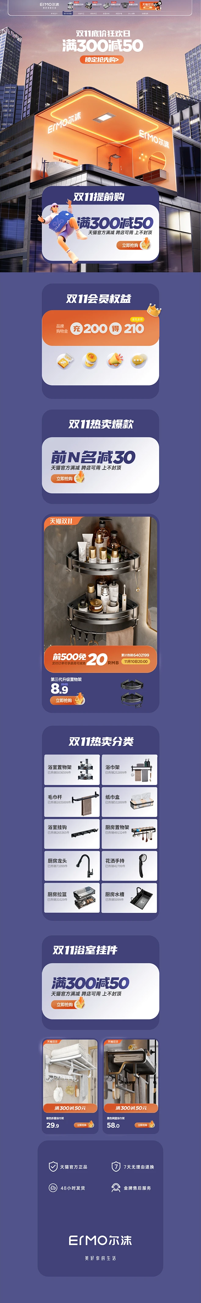 首页-尔沫旗舰店-2022年双11-花瓣网