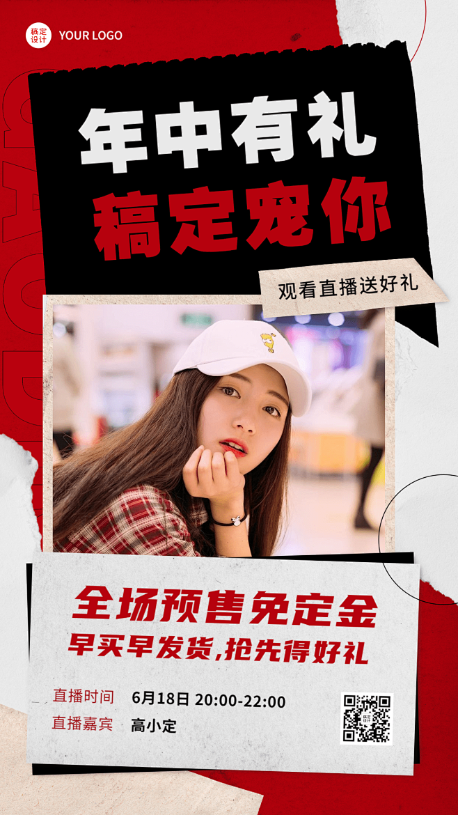 618年中大促直播预告手机海报