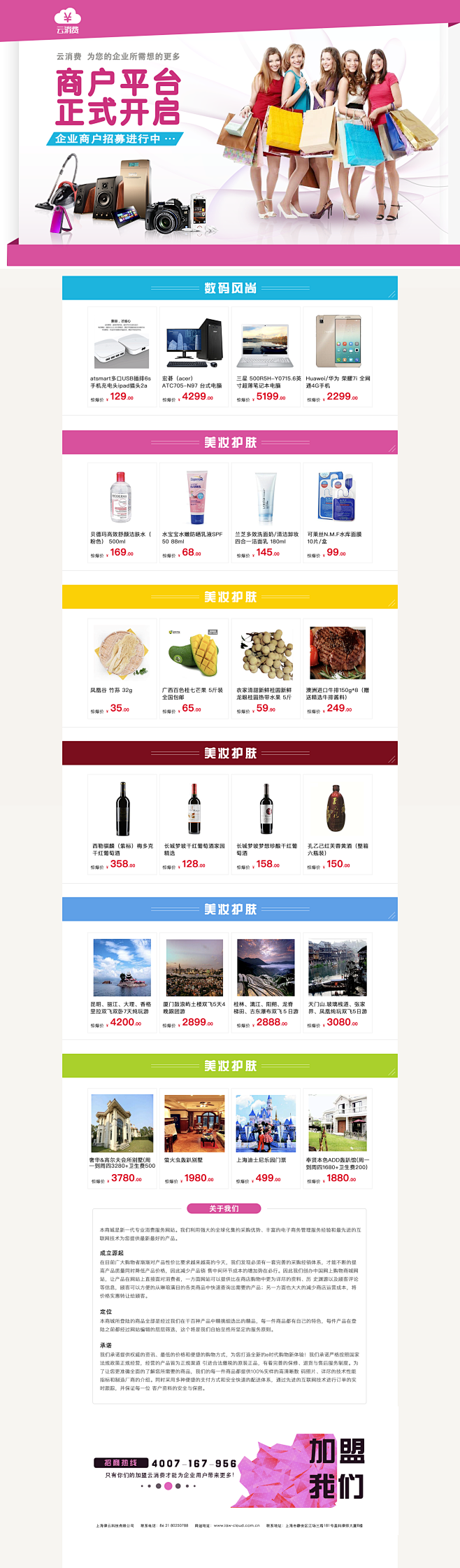 商户平台-minisite