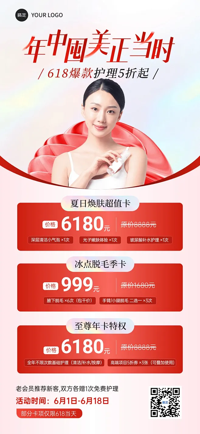 618年中大促美业医美卡项充值营销海报AIGC素材-花瓣网