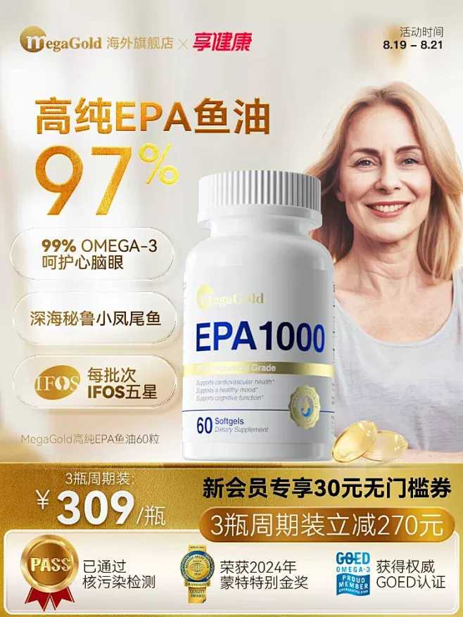 MegaGold高纯度鱼油软胶囊99%高浓缩omega3进口EPA深海鱼油中老年-tmall.com天猫-花瓣网