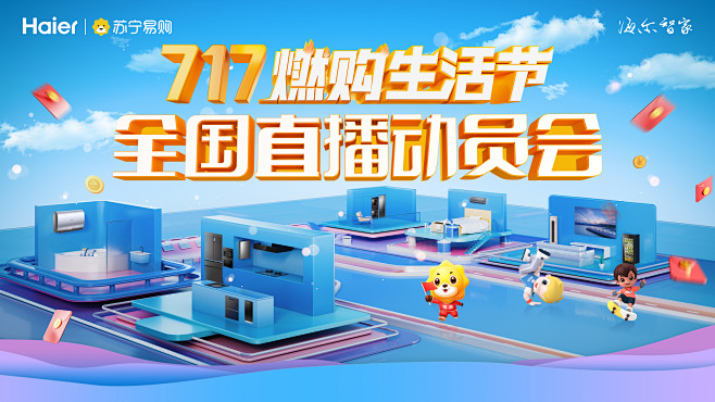 717海尔动员会背景C4Dkv