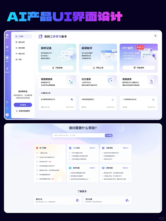 AI产品UI界面设计｜灵感分享 - 小红书-花瓣网
