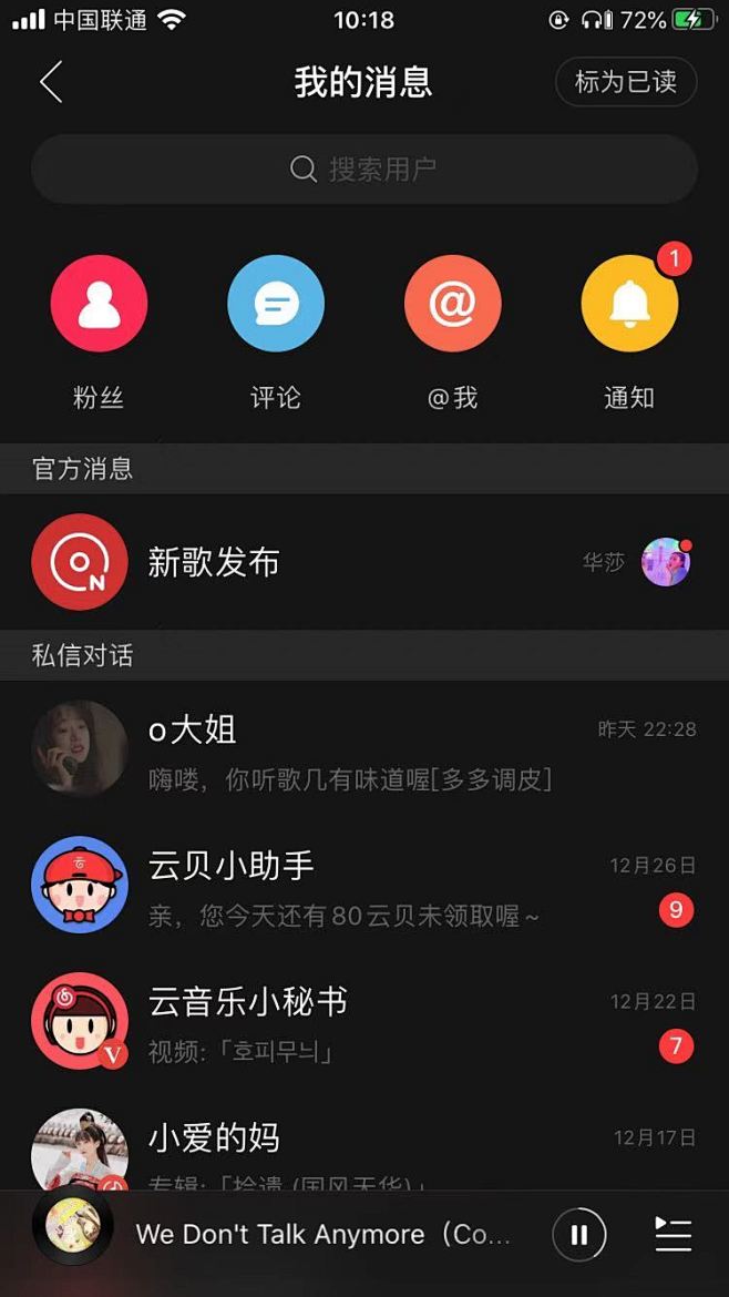 网易云音乐APP 暗黑模式 | 版本迭代（2020年12月28日 更新 ） 采集@MSASN-花瓣网