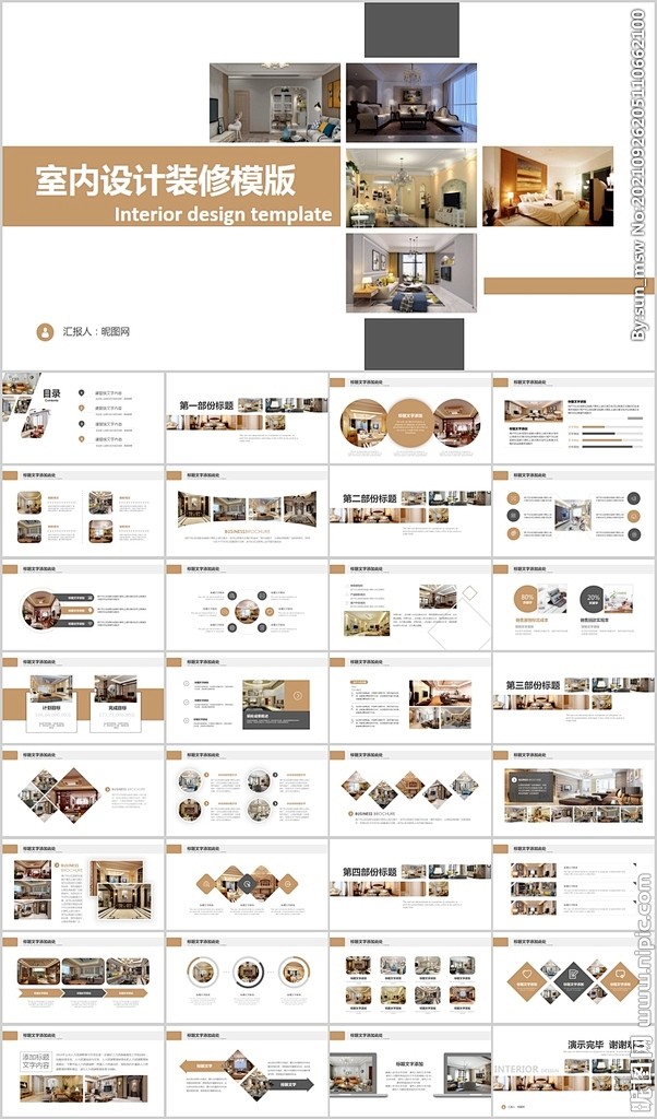 家居装饰室内设计案例PPT模板
