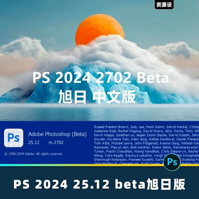 最新PS 2024 25.12 beta旭日版新版参数滤波镜永久免费使用PS2024 【2081期】-花瓣网