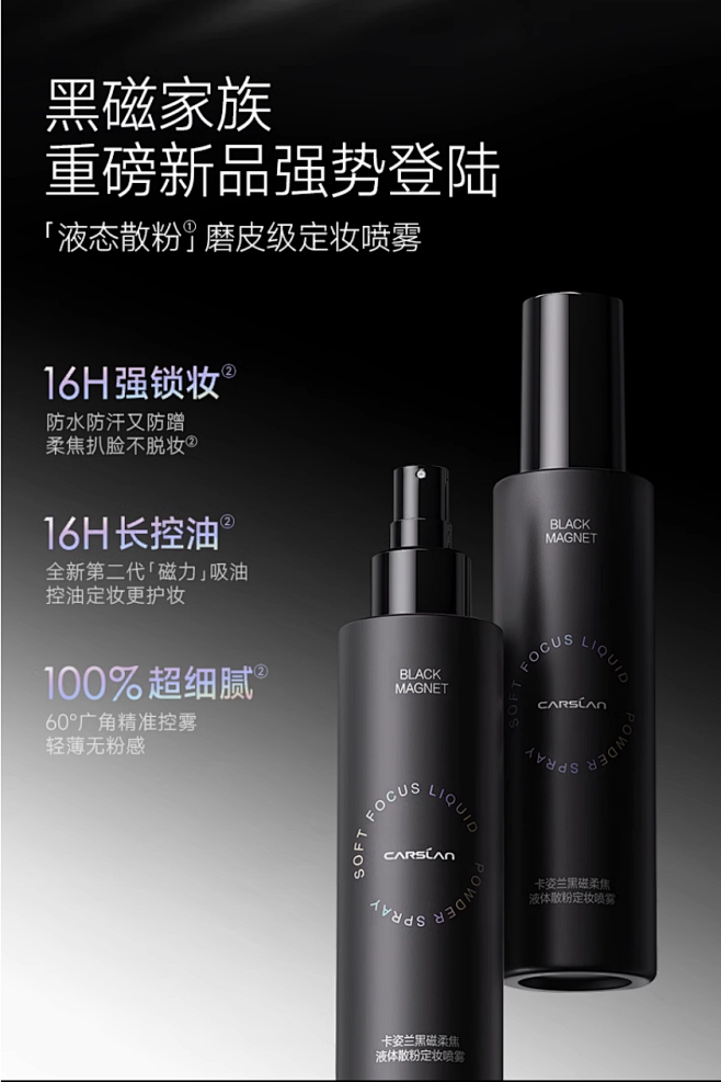 【38返场】卡姿兰黑磁定妆喷雾散粉控油防水持久不脱妆保湿干油皮-tmall_02