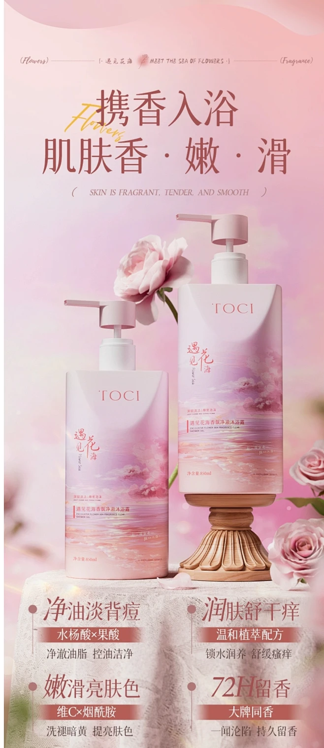 TOCI果酸沐浴露背痘控油止痒深层清洁嫩白保湿持久留香学生-tmall.com天猫-花瓣网