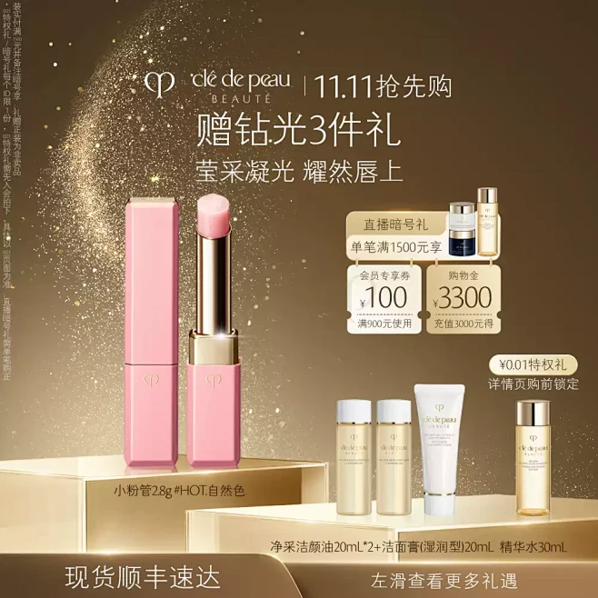 【双11抢先购】肌肤之钥CPB润唇膏莹采丰润唇膏小粉管-tmall.com天猫图片_活动主图OB图片素材-花瓣网
