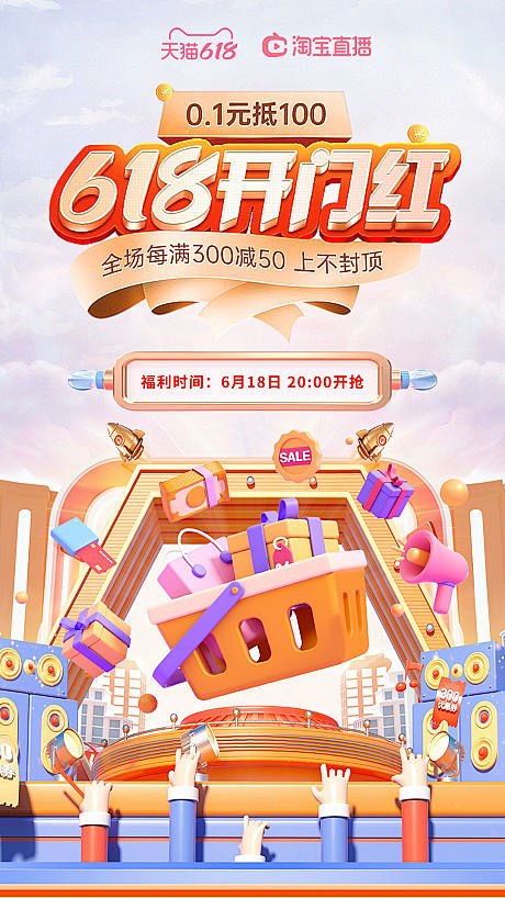 618开门红-源文件