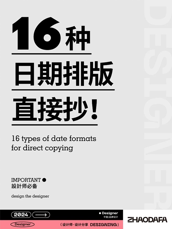 16种日期排版｜日期这样排更有设计感!_1_大发_Design_来自小红书网页版