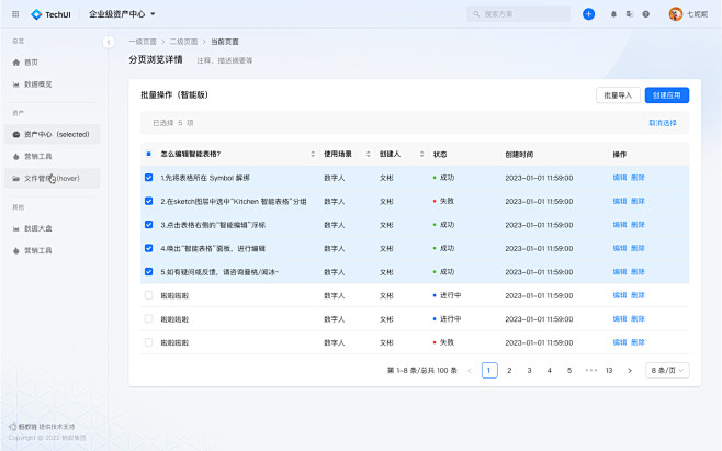 表格查询 批量操作