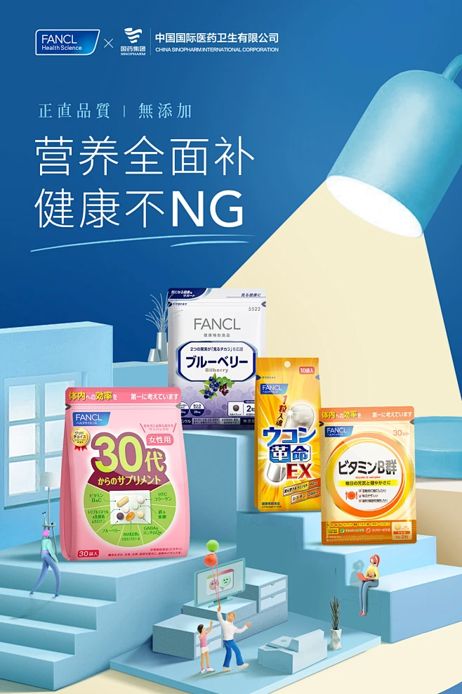 保健品-KV banner-Fancl-日常-日常页-品牌向-花瓣网