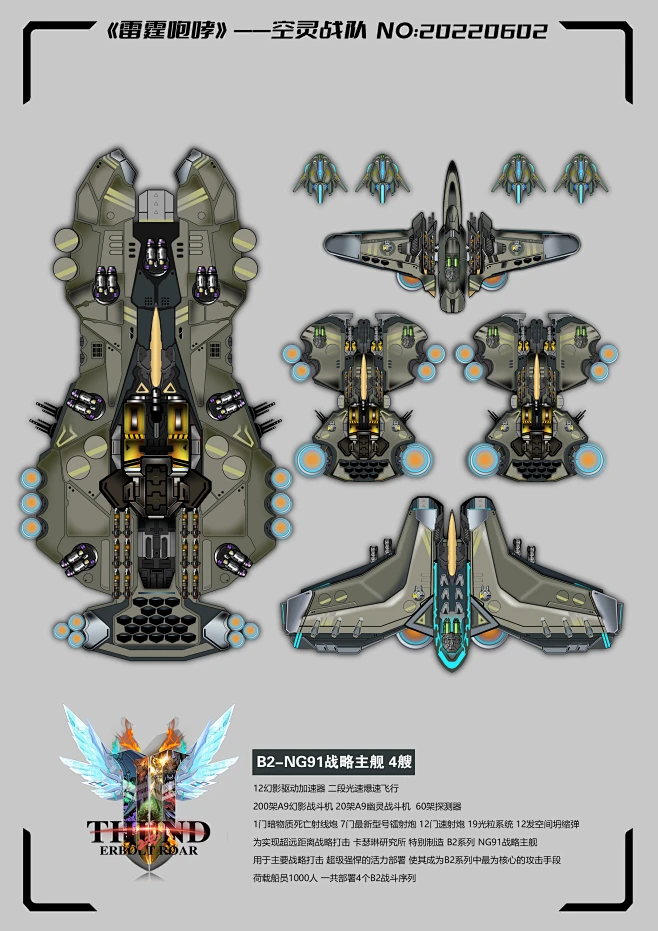 B2-NG91战略主舰 4艘-花瓣网