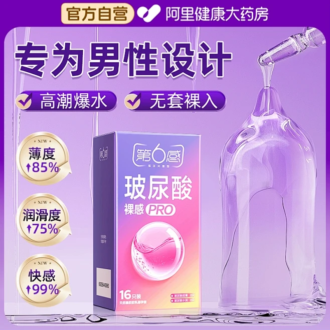 第六感玻尿酸避孕套夫妻情趣官方旗舰店正品安全套超薄裸入男用tt-tmall.com天猫-花瓣网