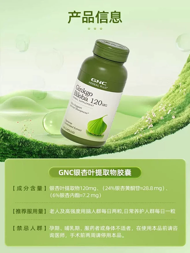 GNC健安喜银杏叶提取物胶囊120mg100粒中老年补充脑营养-tmall.com天猫-花瓣网