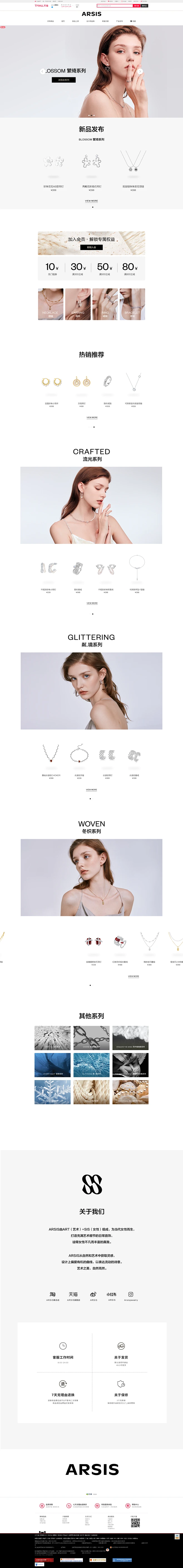 首页-arsis旗舰店-天猫Tmall-花瓣网