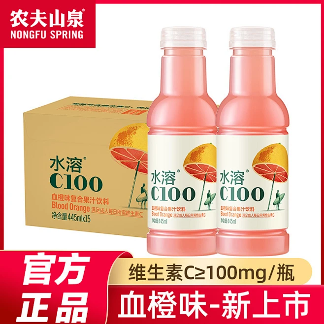 农夫山泉水溶C100新品新口味血橙味味445ml复合果汁饮料整箱-花瓣网