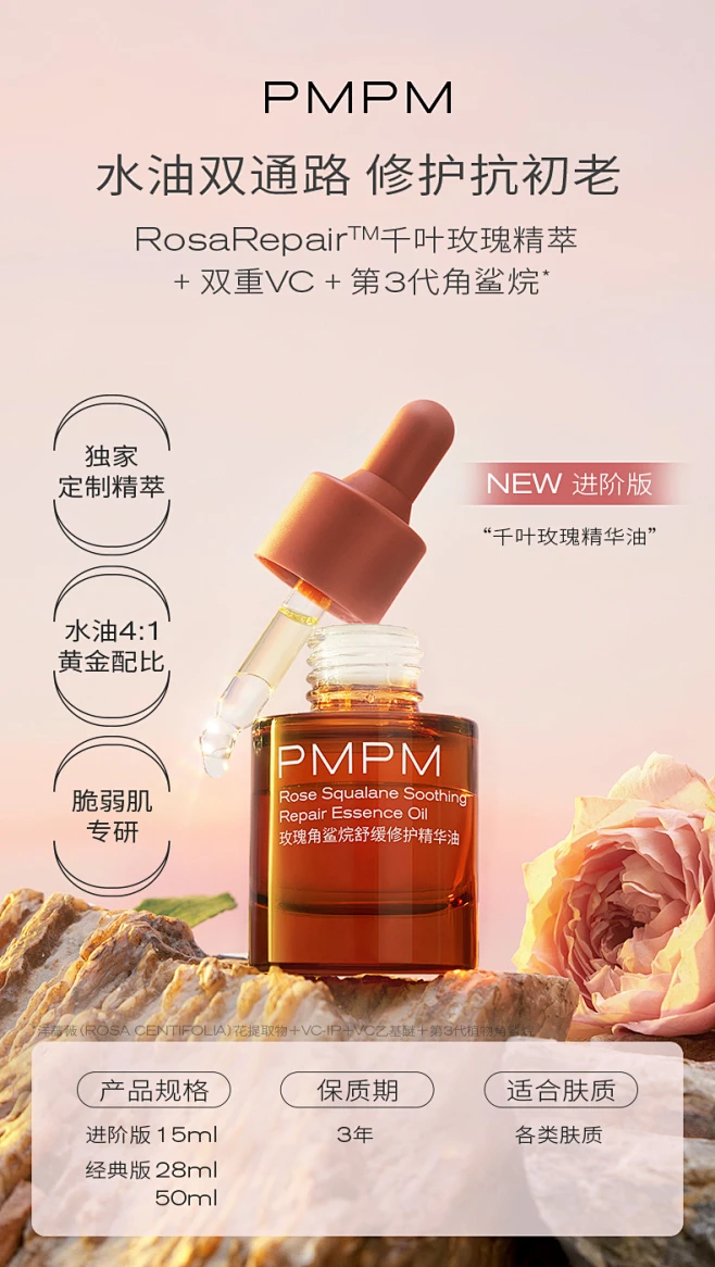 PMPM千叶玫瑰精华油护肤油 进阶版精华液肌底液面部精华提亮抗老-tmall.com天猫-花瓣网