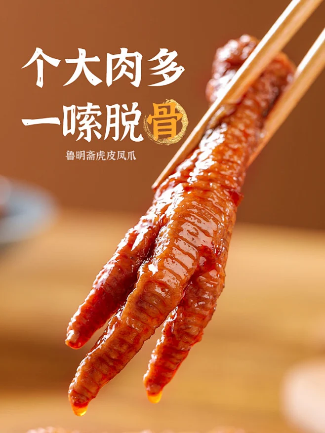 鲁明斋虎皮凤爪105g网红休闲小吃卤味鸡爪麻辣熟食即食健康小零食-tmall.com天猫-花瓣网