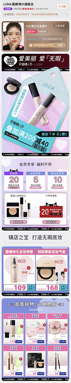 化妆品无线页面-花瓣网|陪你做生活的设计师 | 防晒 女性化 情人节 38节 七夕 520 大促无线海报kv JAYJUN